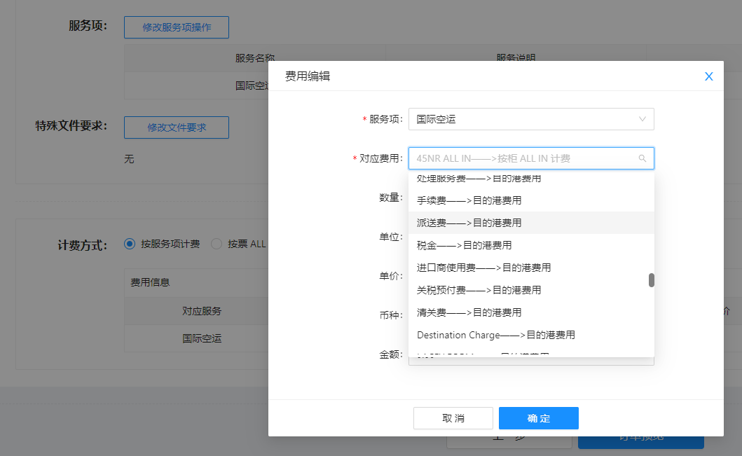 Bug 1120 传统业务基础数据费用信息选择不明确 物流管理系统 禅道